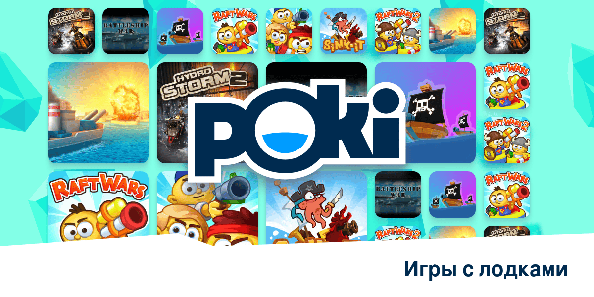 игры Игры Гонки На Лодках - Поки / Poki