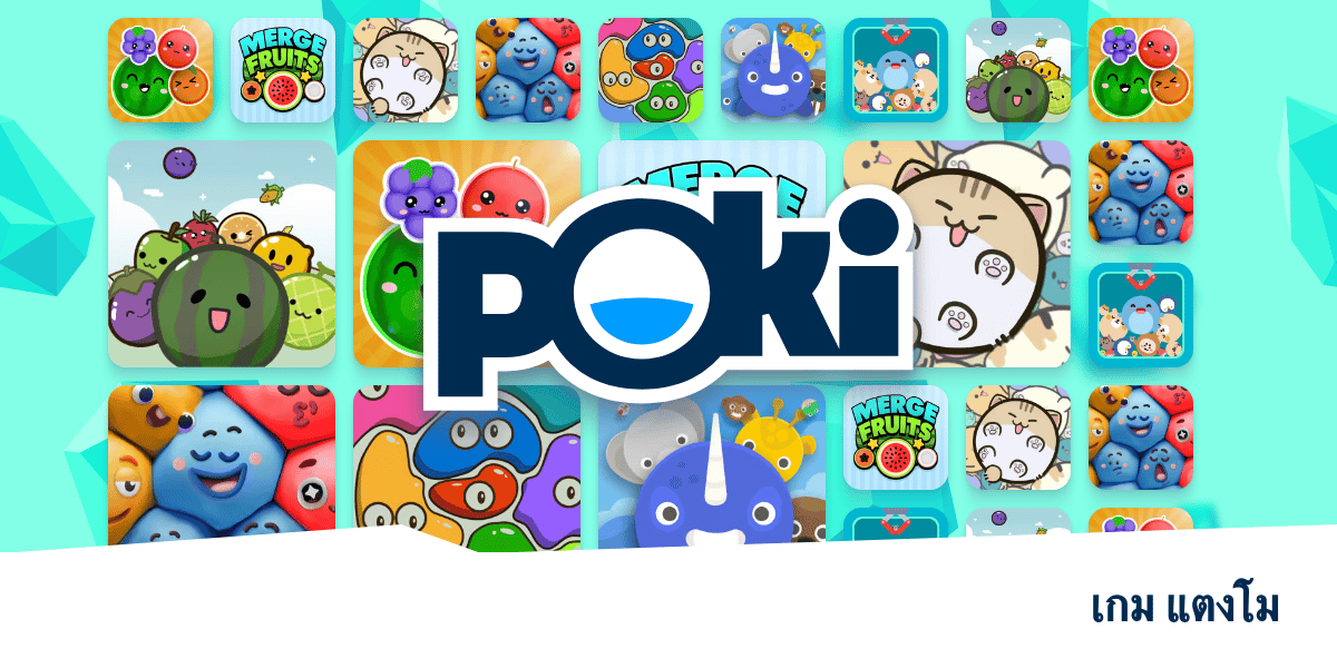เกม แตงโม 🍉 - เล่นออนไลน์ฟรี! | Poki