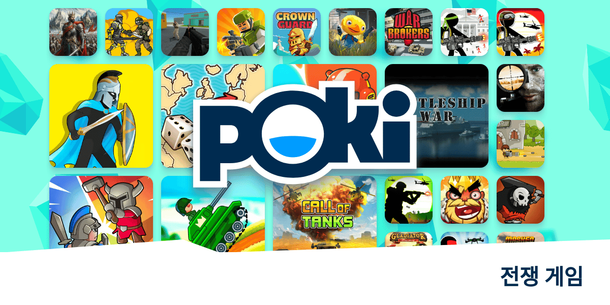 전쟁 게임 게임 - Poki