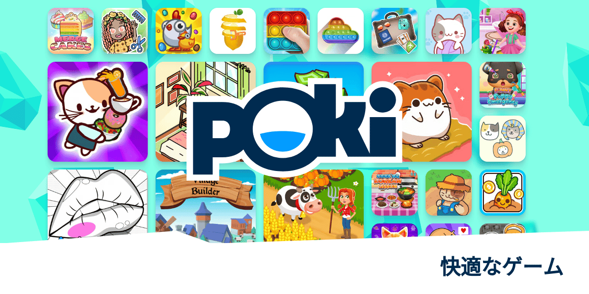 快適なゲーム ☕ - 無料でオンラインプレイ! | Poki (ポキ)