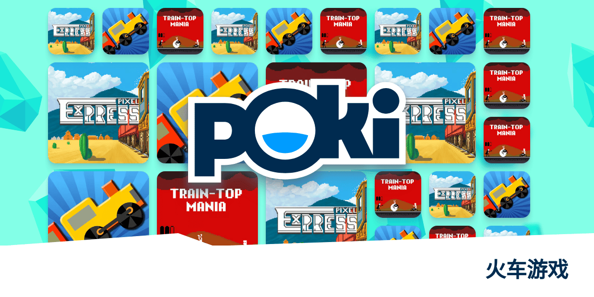 火车游戏 🚂 - 免费在线玩! | Poki (宝玩)