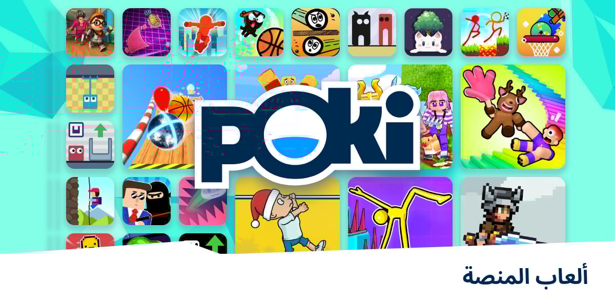 ألعاب المنصة 🏞️ - العب على الإنترنت مجانًا! | Poki (بوكي)