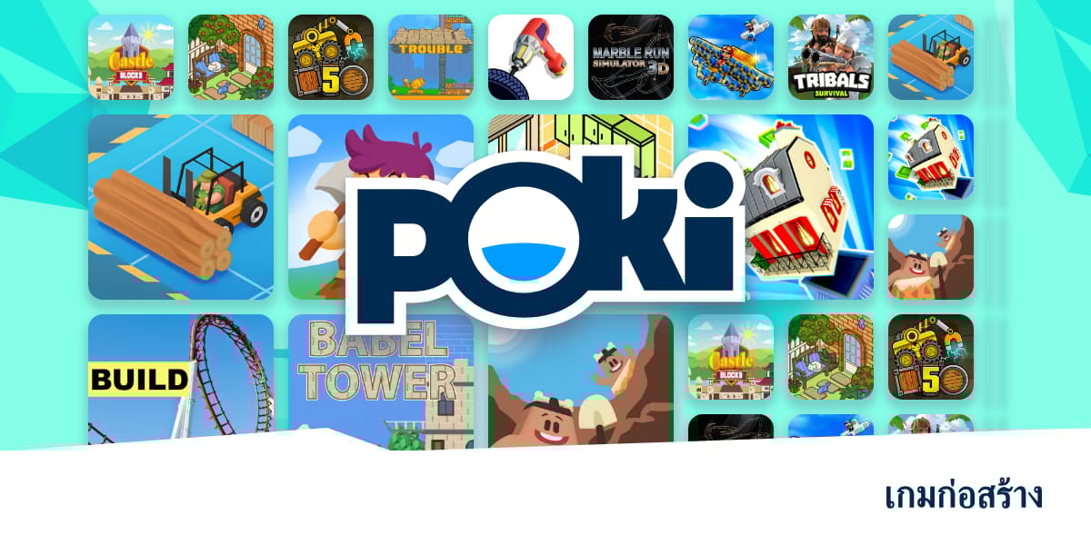 เกมก่อสร้าง 🏗️ - เล่นออนไลน์ฟรี! | Poki