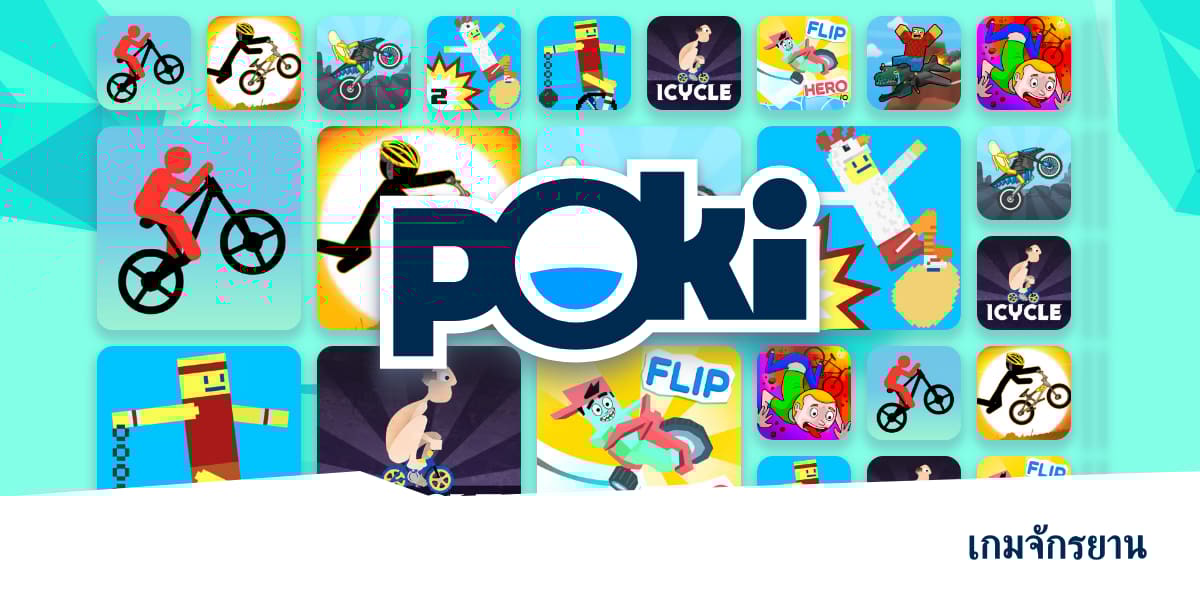 เกมจักรยาน 🚴 - เล่นออนไลน์ฟรี! | Poki