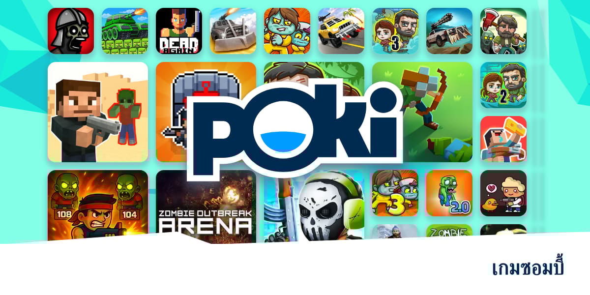 เกมซอมบี้ 🧟 - เล่นออนไลน์ฟรี! | Poki