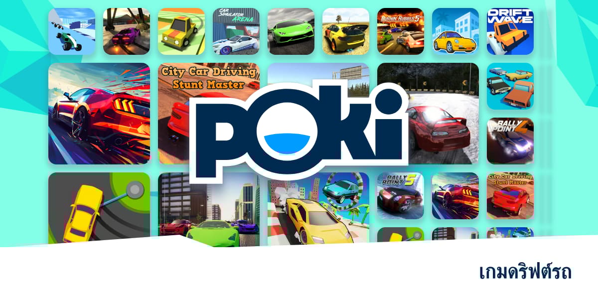 เกมดริฟต์รถ 🏎️ - เล่นออนไลน์ฟรี! | Poki