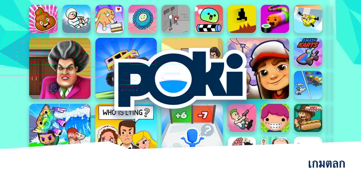 เกมตลก 😂 - เล่นออนไลน์ฟรี! | Poki