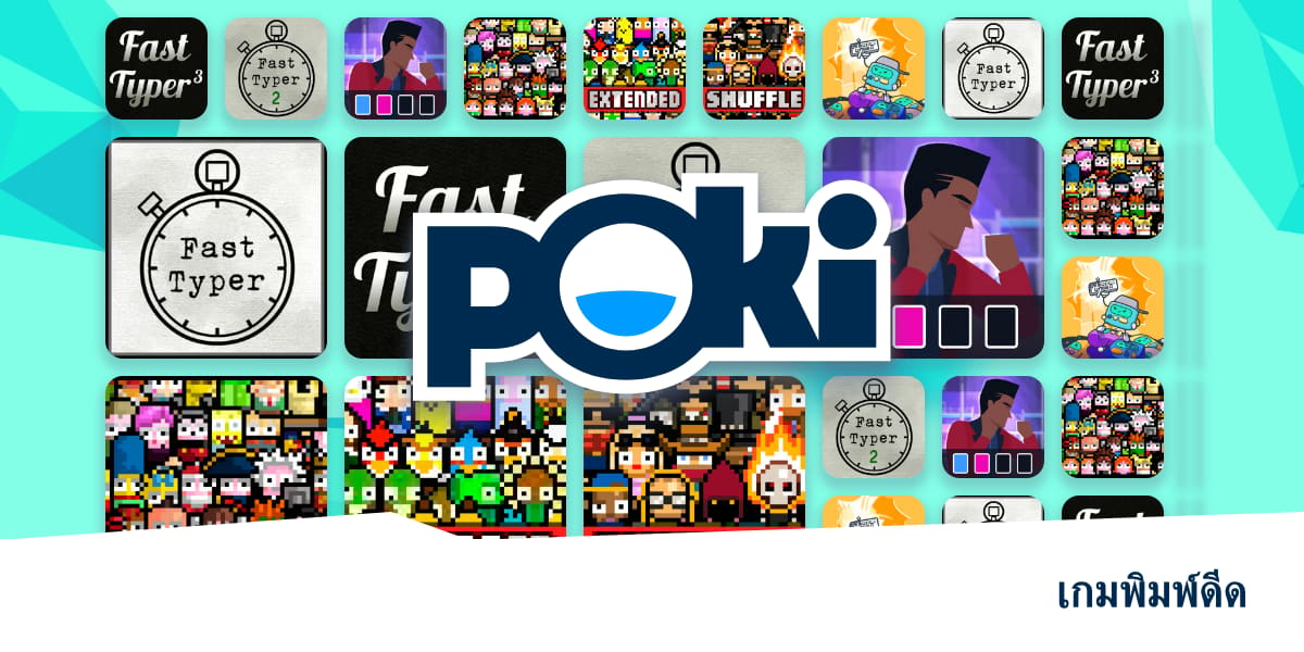 เกมพิมพ์ดีด ⌨️ - เล่นออนไลน์ฟรี! | Poki