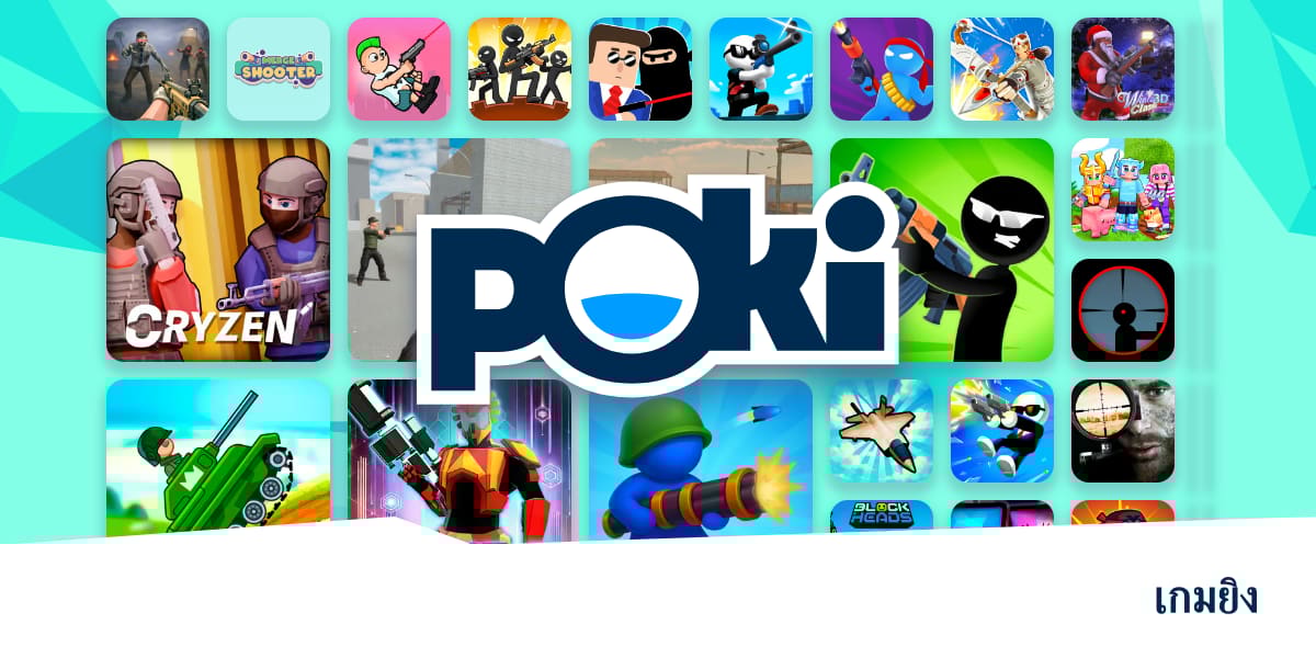 เกมยิง 🔫 - เล่นออนไลน์ฟรี! | Poki