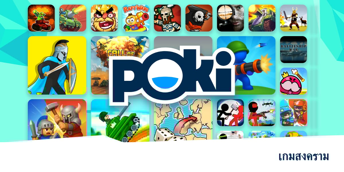 เกมสงคราม ⚔️ - เล่นออนไลน์ฟรี! | Poki