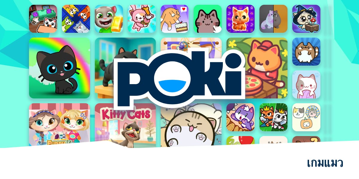 เกมแมว 🐱 - เล่นออนไลน์ฟรี! | Poki