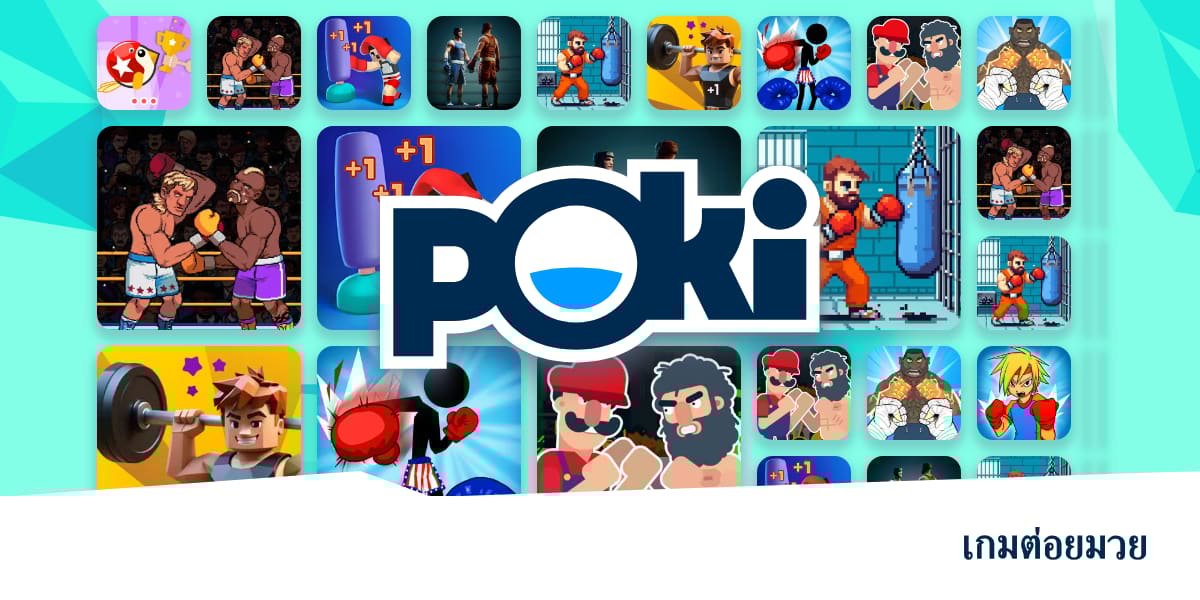 เกมต่อยมวย 🥊 - เล่นออนไลน์ฟรี! | Poki