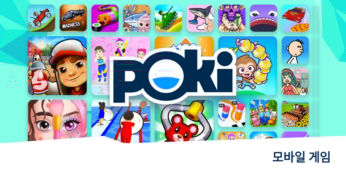 모바일 게임 📱 무료로 온라인 게임을 플레이하세요 Poki 포키