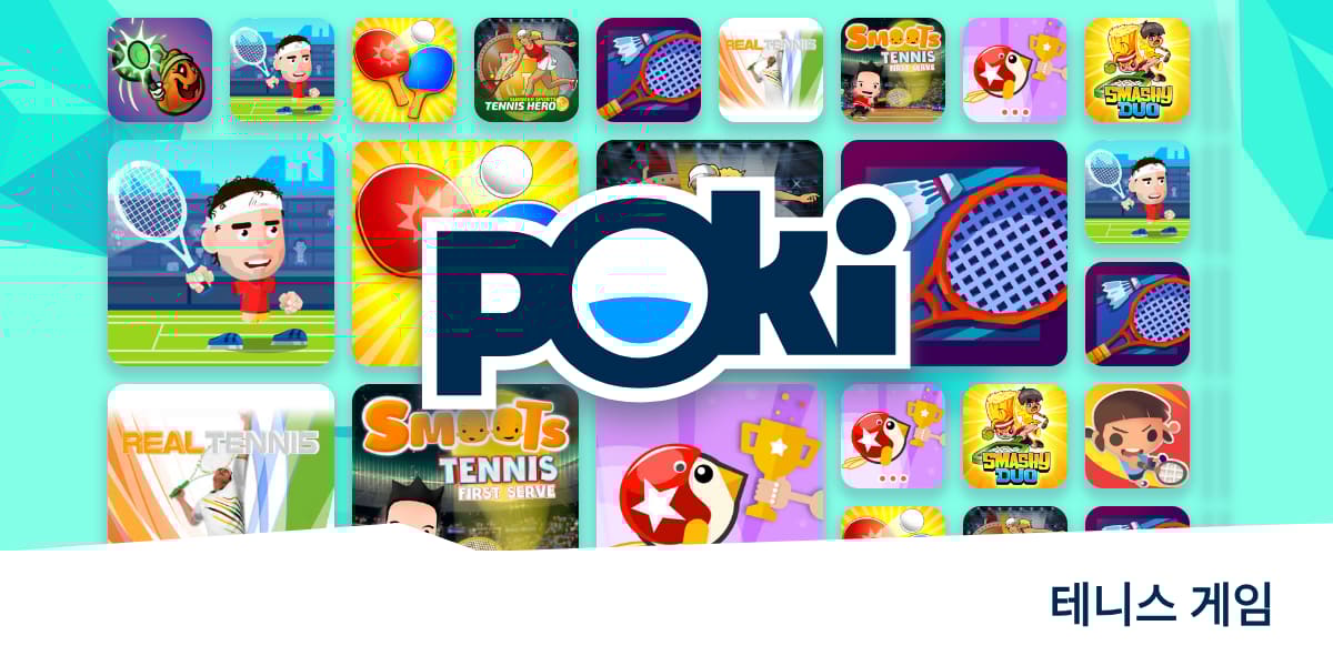 테니스 게임 🎾 무료로 온라인 게임을 플레이하세요 Poki 포키