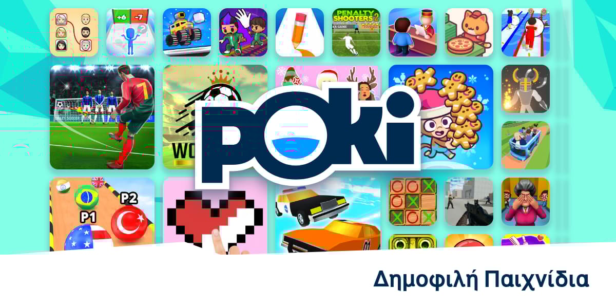 ΔΗΜΟΦΙΛΉ ΠΑΙΧΝΊΔΙΑ 🌟 - Παίξτε Δωρεάν Online! | Poki