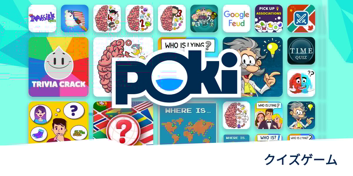 クイズゲーム 🧠 - 無料でオンラインプレイ! | Poki (ポキ)