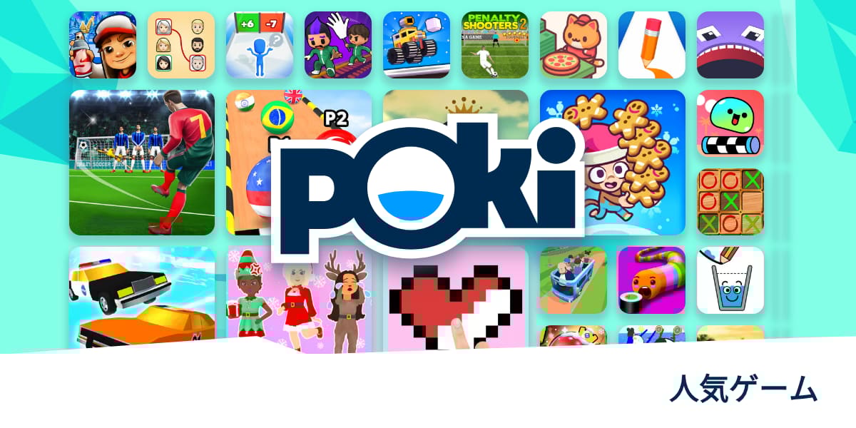 人気ゲーム 🌟 - 無料でオンラインプレイ! | Poki (ポキ)