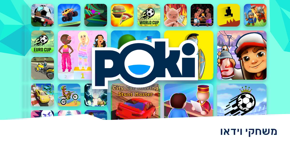 משחקי וידאו 🎮 - שחק בחינם אונליין! | Poki (פוקי)