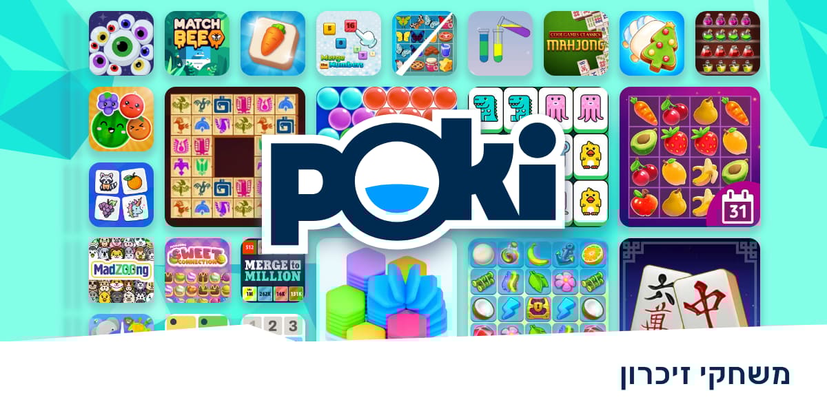 משחקי זיכרון 🧩 - שחק בחינם אונליין! | Poki (פוקי)