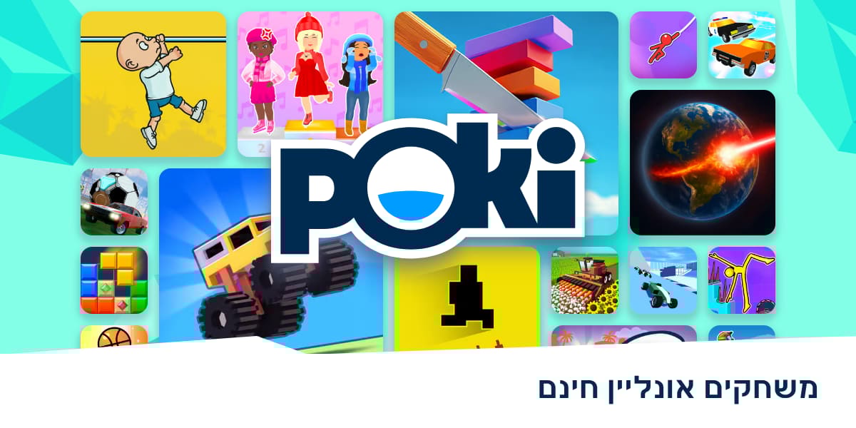 Poki (פוקי) - משחקים אונליין חינם - שחק עכשיו!