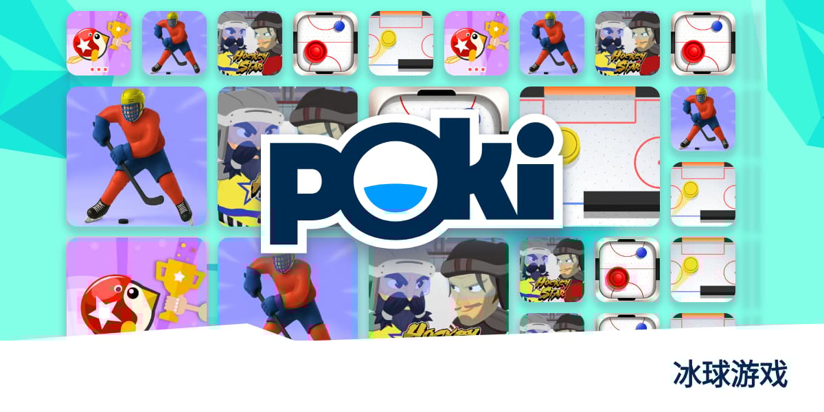 冰球游戏 🏒 - 免费在线玩! | Poki (宝玩)