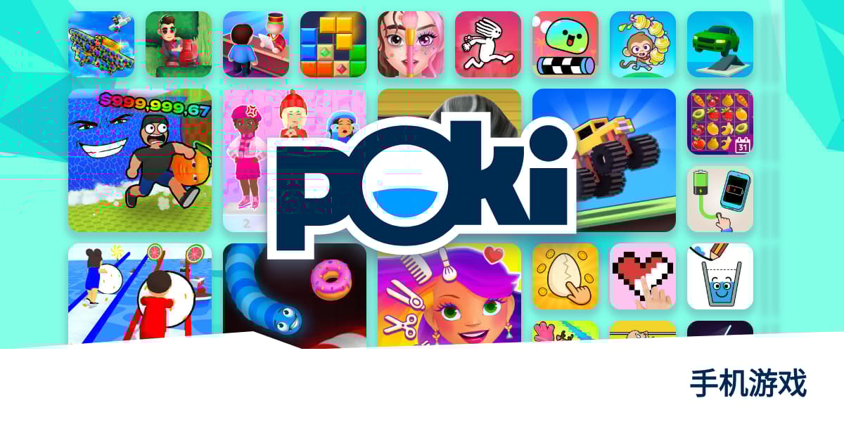 手机游戏 📱 - 免费在线玩! | Poki (宝玩)