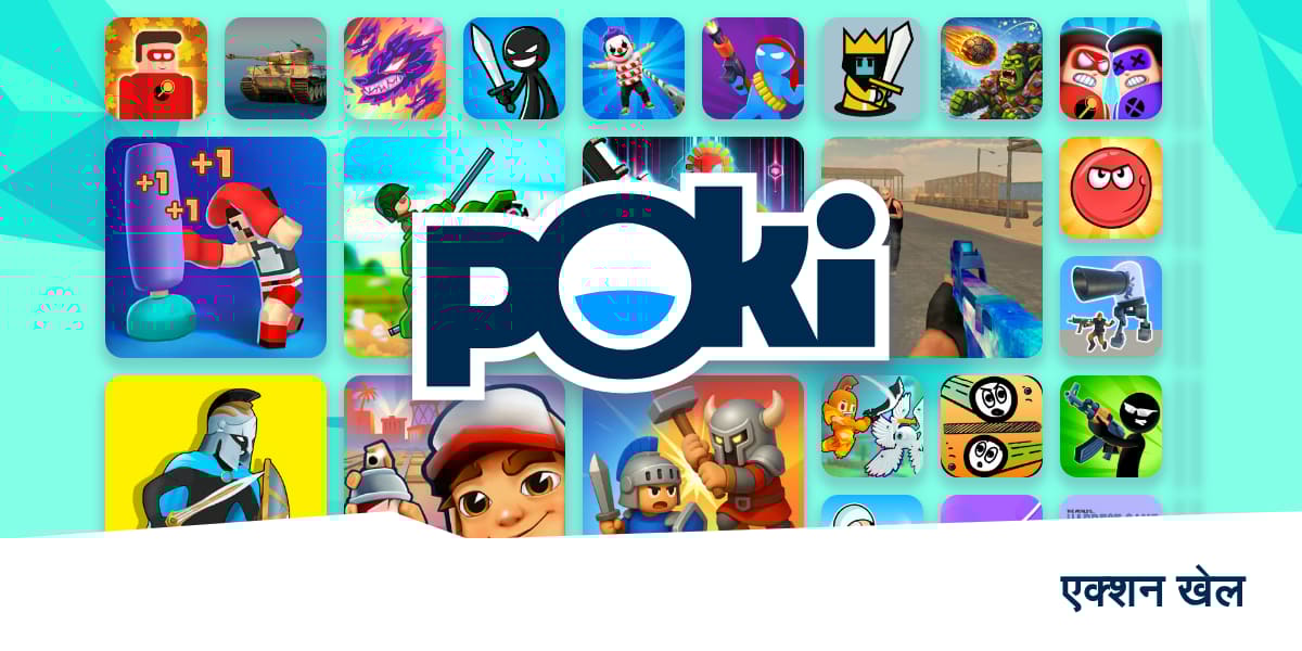 एक्शन खेल 💥 - मुफ्त में ऑनलाइन खेलें! | Poki (पोकी)