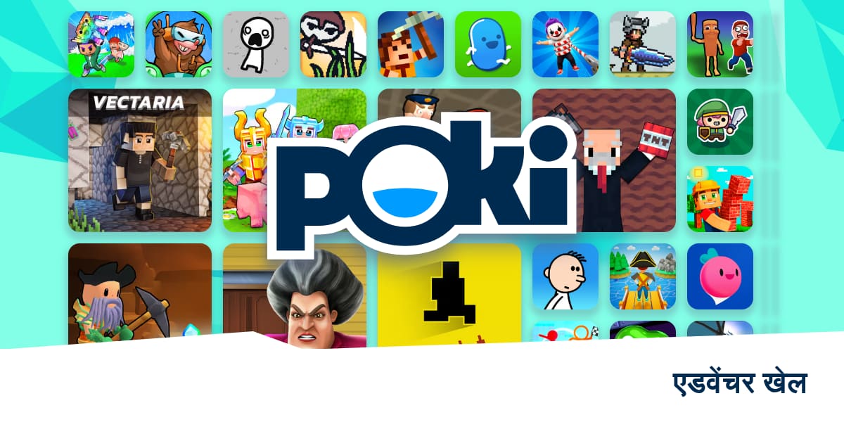 एडवेंचर खेल 🗺️ - मुफ्त में ऑनलाइन खेलें! | Poki (पोकी)