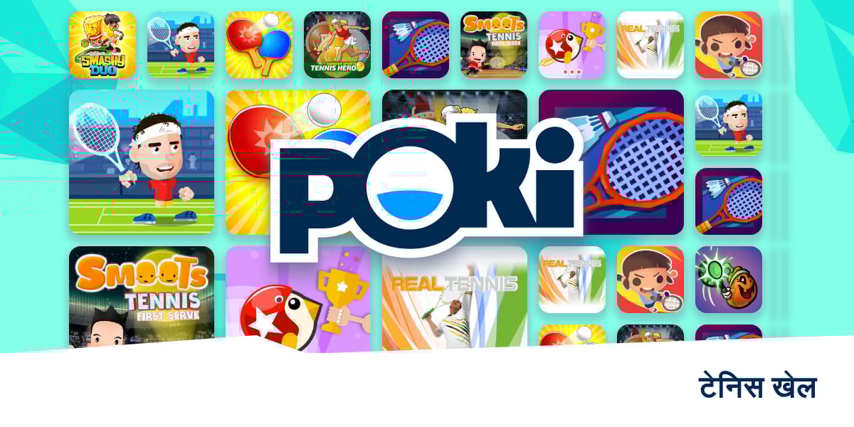 टेनिस खेल 🎾 - मुफ्त में ऑनलाइन खेलें! | Poki (पोकी)