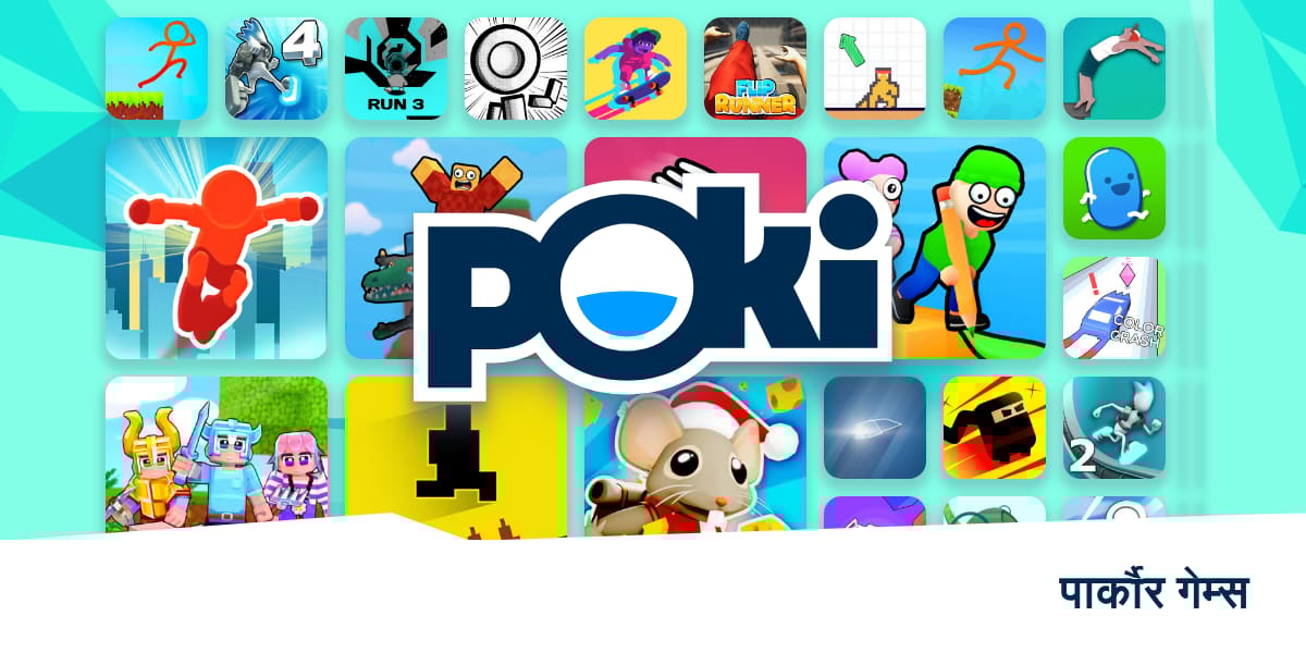 पार्कौर गेम्स 🏃‍♂️ - मुफ्त में ऑनलाइन खेलें! | Poki (पोकी)