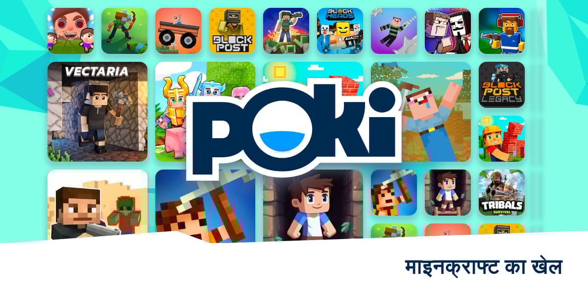 माइनक्राफ्ट का खेल 🟩 - मुफ्त में ऑनलाइन खेलें! | Poki (पोकी)