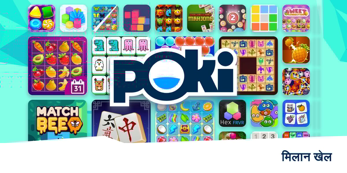 मिलान खेल 🧩 - मुफ्त में ऑनलाइन खेलें! | Poki (पोकी)