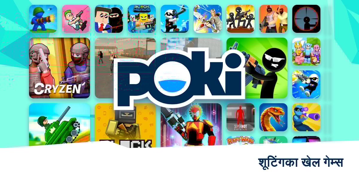 शूटिंगका खेल गेम्स 🔫 - मुफ्त में ऑनलाइन खेलें! | Poki (पोकी)