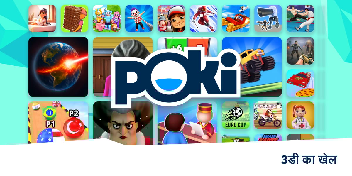3डी का खेल 🎮 - मुफ्त में ऑनलाइन खेलें! | Poki (पोकी)
