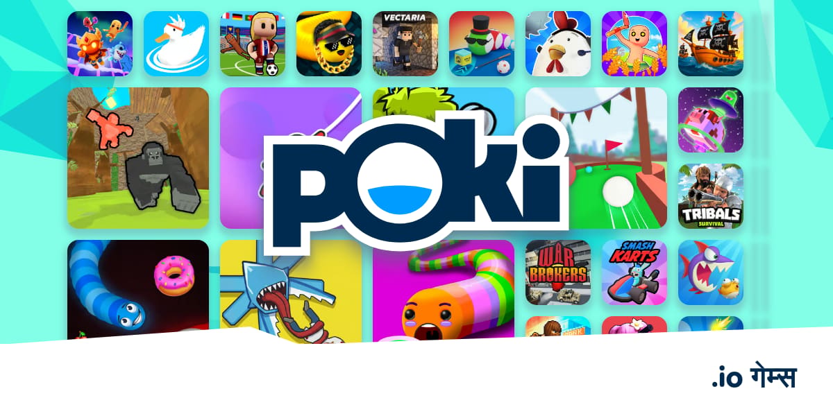 .IO गेम्स 🕹️ - मुफ्त में ऑनलाइन खेलें! | Poki (पोकी)