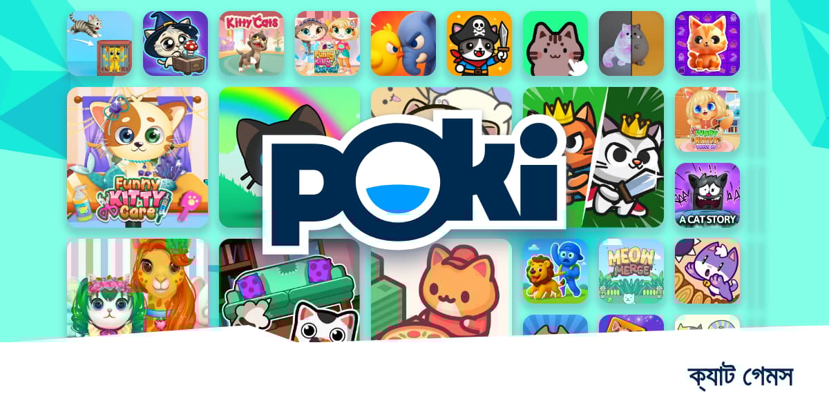 ক্যাট গেমস 🐱 - অনলাইনে খোলো একদম ফ্রিতে! | Poki (পোকি)