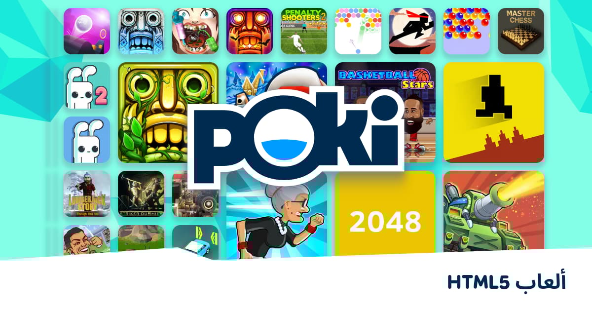 ألعاب HTML5 🎮 - العب على الإنترنت مجانًا! | Poki (بوكي)