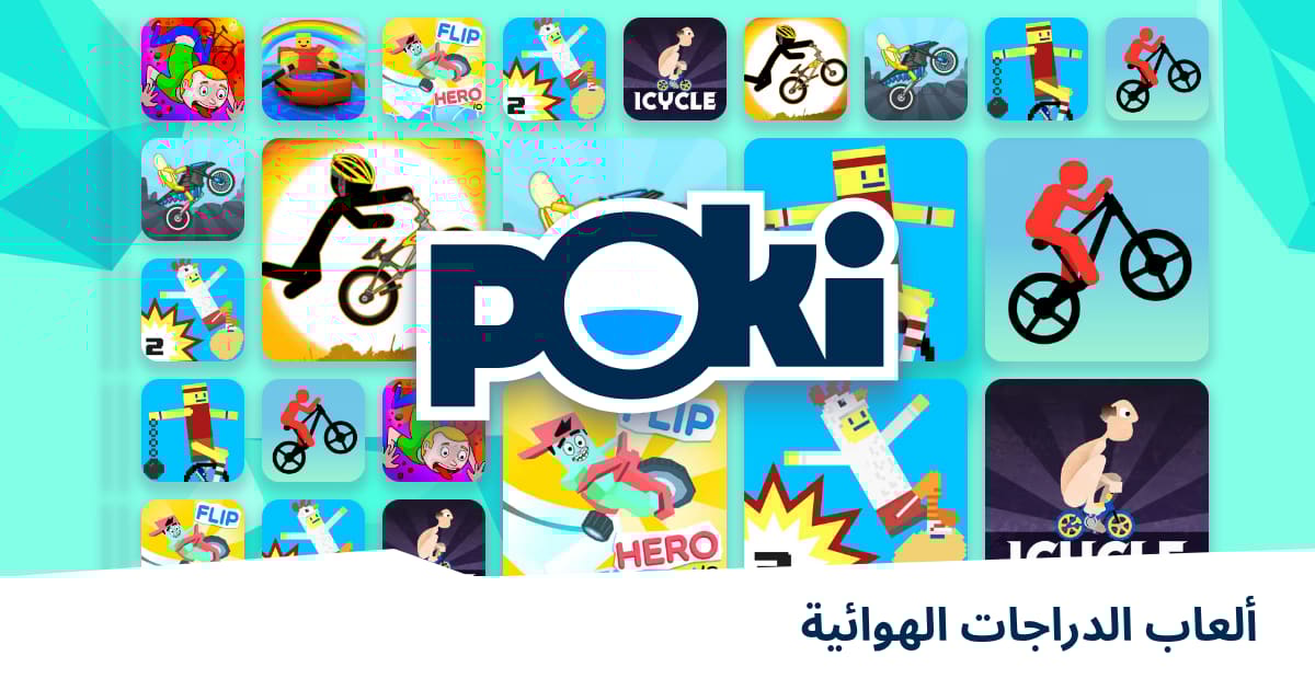 ألعاب الدراجات الهوائية 🚴 - العب على الإنترنت مجانًا! | Poki (بوكي)