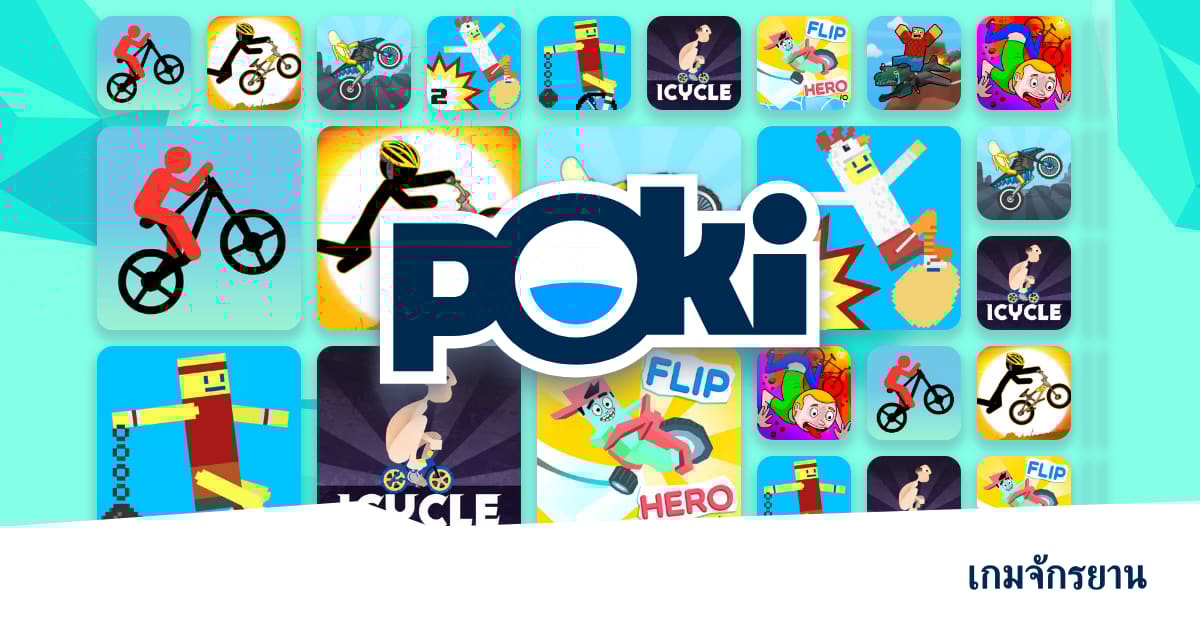 เกมจักรยาน 🚴 - เล่นออนไลน์ฟรี! | Poki