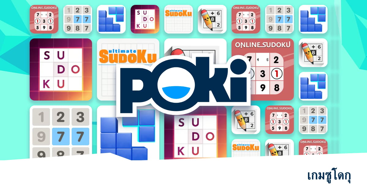 เกมซูโดกุ 🔢 - เล่นออนไลน์ฟรี! | Poki