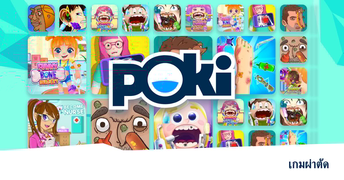 เกมผ่าตัด 👩‍⚕️ - เล่นออนไลน์ฟรี! | Poki