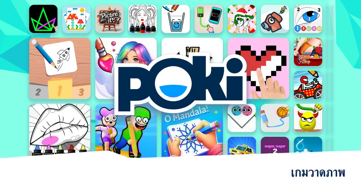 เกมวาดภาพ 🎨 - เล่นออนไลน์ฟรี! | Poki