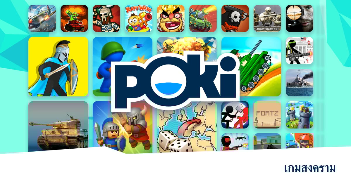 เกมสงคราม ⚔️ - เล่นออนไลน์ฟรี! | Poki