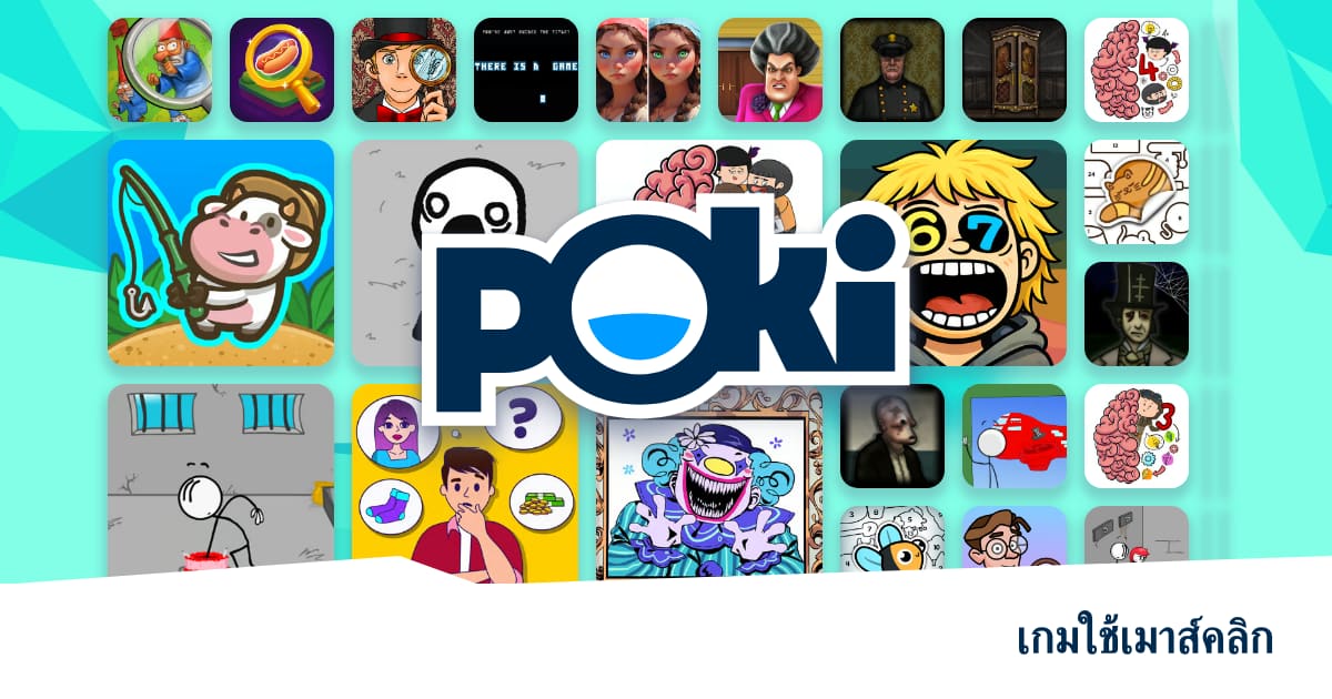 เกมใช้เมาส์คลิก 👆 - เล่นออนไลน์ฟรี! | Poki