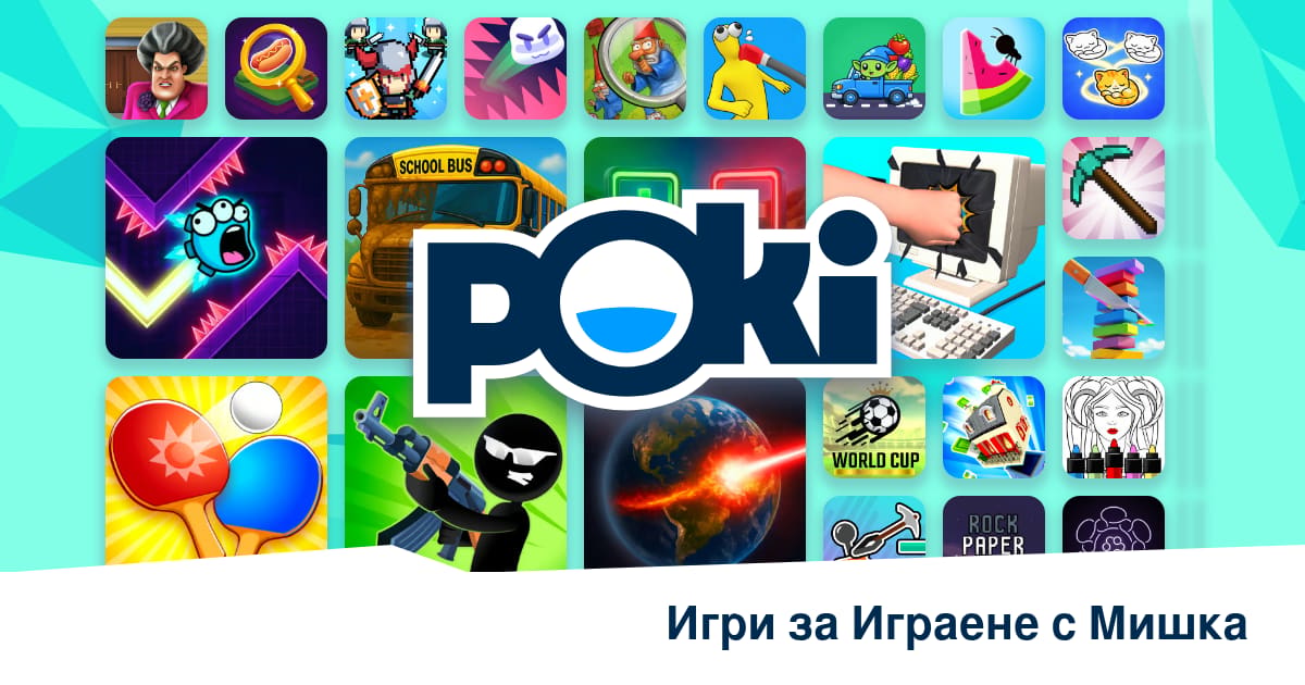 ИГРИ ЗА ИГРАЕНЕ С МИШКА 🖱️ - Играй Онлайн Безплатно! | Poki (Поки)