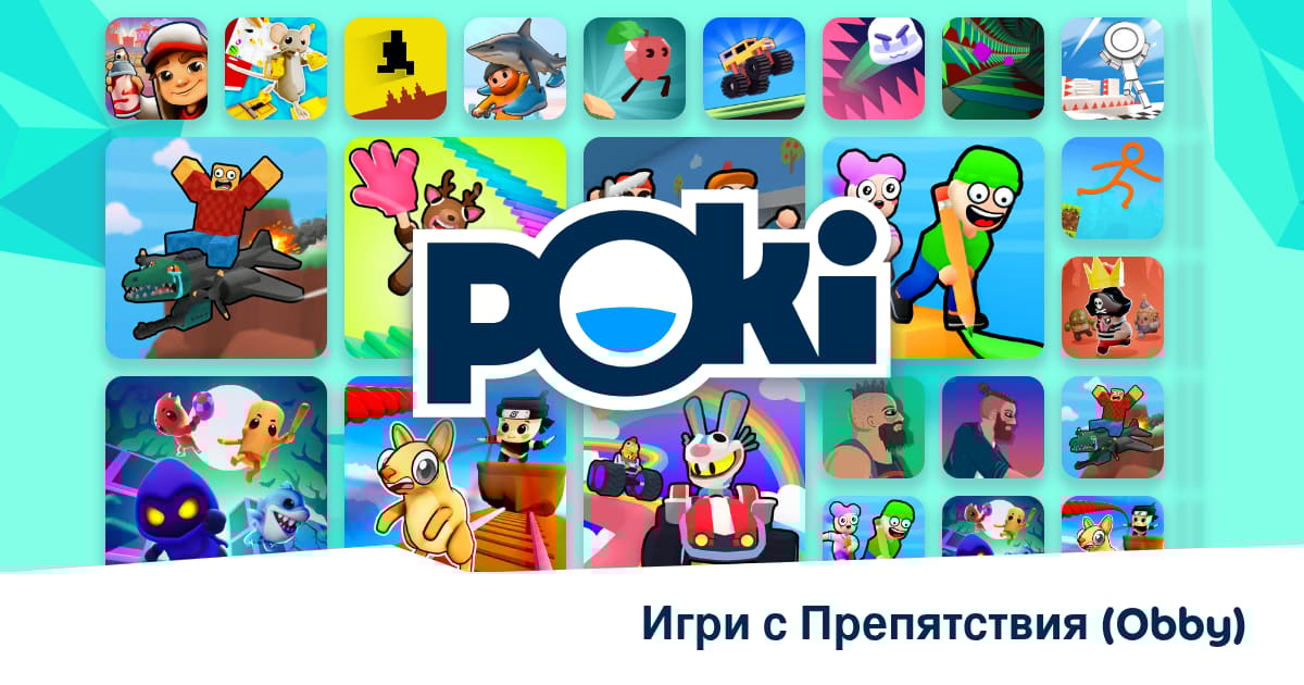 ИГРИ С ПРЕПЯТСТВИЯ (OBBY) 🌈 - Играй Онлайн Безплатно! | Poki (Поки)