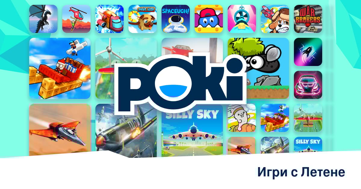ИГРИ С ЛЕТЕНЕ 🛩️ - Играй Онлайн Безплатно! | Poki (Поки)