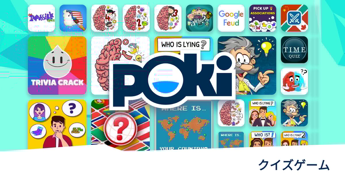 クイズゲーム 🧠 - 無料でオンラインプレイ! | Poki (ポキ)