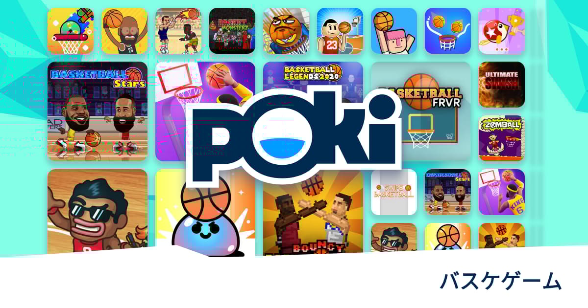 バスケゲーム 🏀 - 無料でオンラインプレイ! | Poki (ポキ)