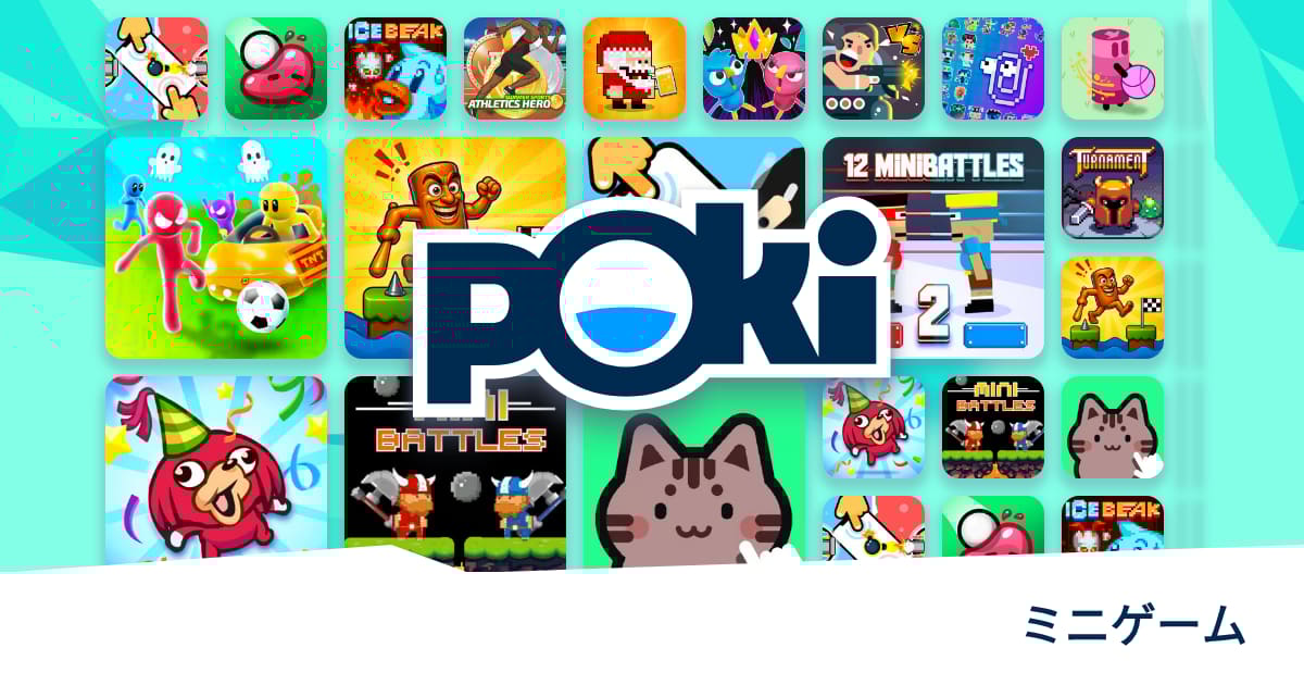 ミニゲーム 🔹 - 無料でオンラインプレイ! | Poki (ポキ)